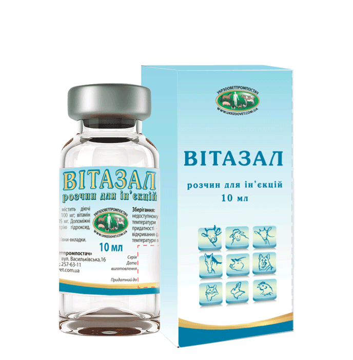 Вітазал, 10 мл. (УЗВПП)|Купити, ціна, відгуки